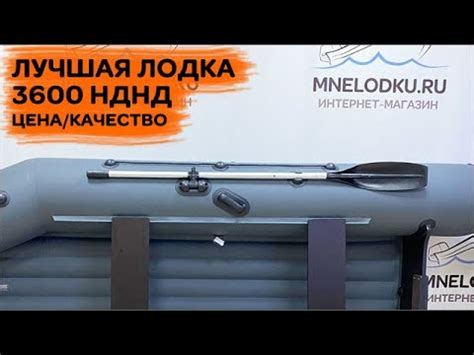 ⭐ Лучшая лодка 3600 НДНД цена/качество - YouTube