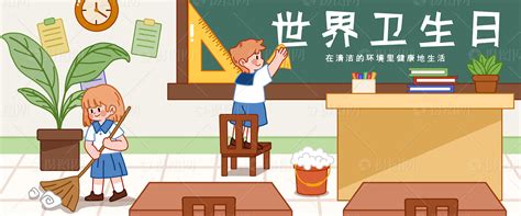 世界卫生日打扫教室卡通插画banner插画图片下载 正版图片402716088 摄图网