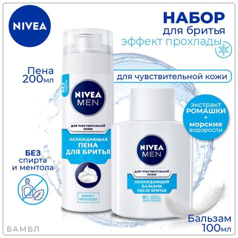 Nivea Набор для бритья Охлаждающий для чувствительной кожи: Пена и ...
