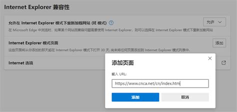 【microsoft Edge】浏览器设置ie模式操作步骤 报错处理操作（网上新申请时报错、使用或登陆时报错、驱动软件报错、签章报错等） 客户服务指引