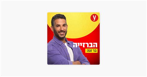 ‎הברזייה בר זגה נטע אלחמיסטר ״ג׳ניפר לופז לובשת ׳בננהוט׳ אתמול שלחנו חבילה לקייטי פרי