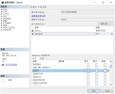Sql Server——权限管理sql Server数据库权限管理 Csdn博客