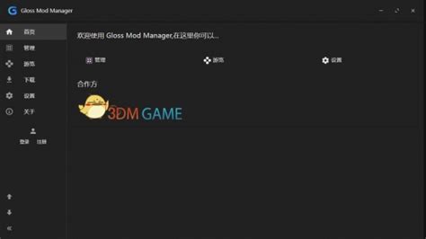游戏mod工具 【gmm】gloss mod manager 一款综合性的游戏模组管理器 mod v1 3 0 下载 3dm mod站