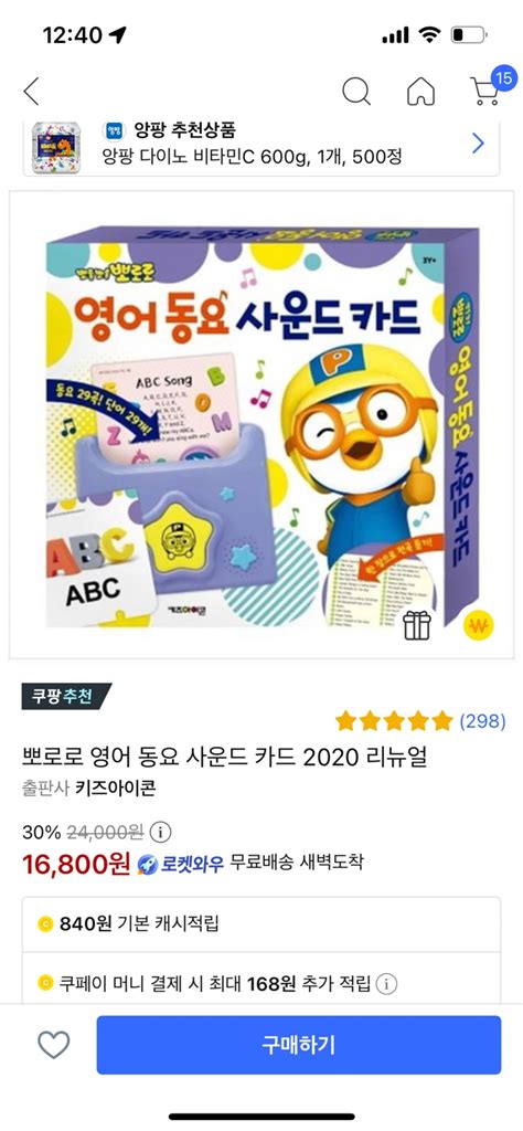 뽀로로 영어동요 사운드카드 당근 중고거래