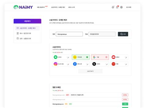 Naimy 네이미 한글 브랜드 네임 생성 Ai 작명가
