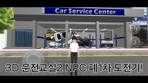 운교에서 한번 Npc차를 폐차해보았다 Youtube