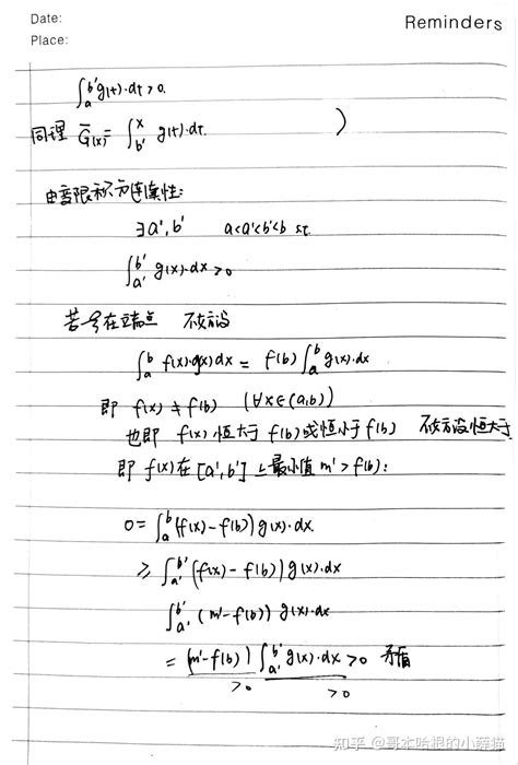 数学分析i笔记：（7）积分学定积分2 定积分第一第二中值定理 知乎