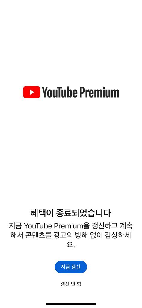 [잡담] 헐 나 터키우회해서 유튜브 프리미엄쓰는데 갑자기 해지통보옴 인스티즈 Instiz 일상 카테고리