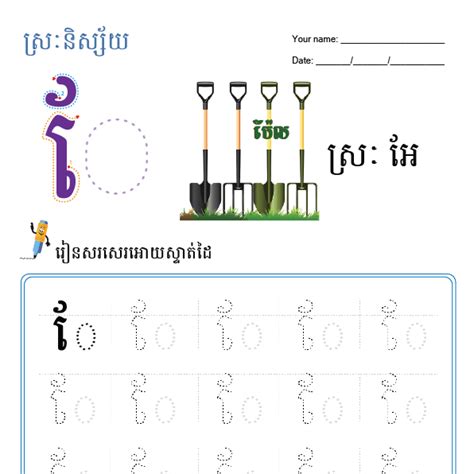Speak Khmer Worksheet