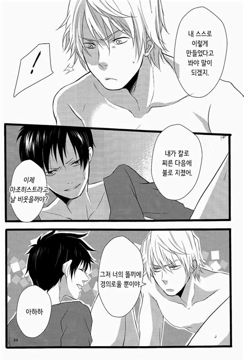 [eartheater] Cicatrix Durarara Dj [eng Kr] Page 2 Of 2 Myreadingmanga