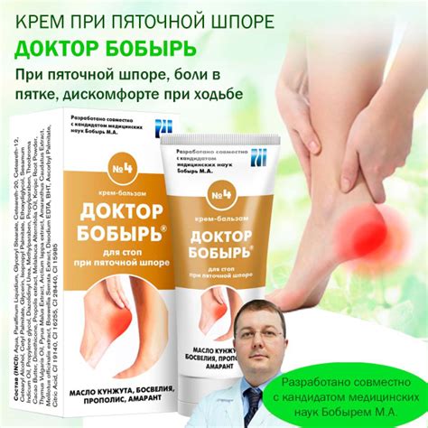 Доктор Бобырь №4 Крем-бальзам лечебный при пяточной шпоре, терапия и ...