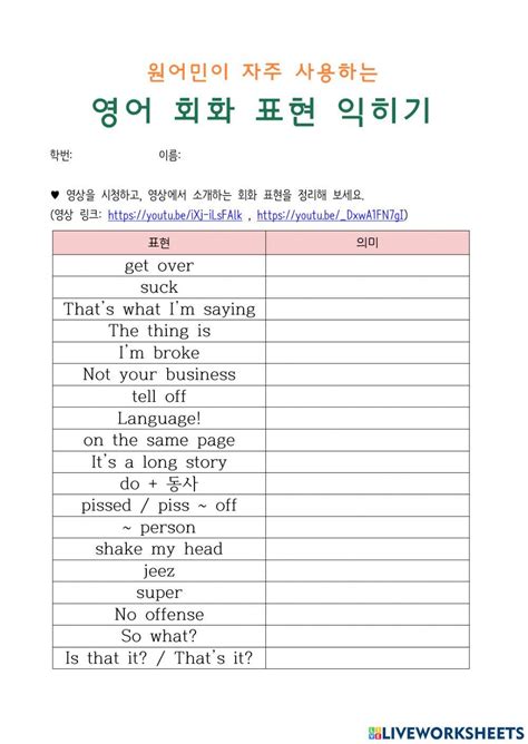 영어 회화 표현 익히기 Online Exercise For Live Worksheets
