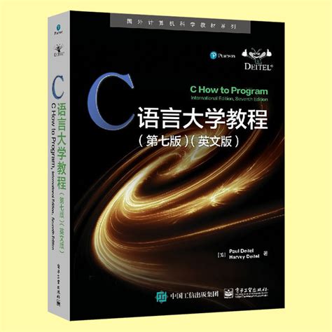 正版现货 C语言大学教程第七版英文版国外计算机科学教材系列 c语言教程 C安全程序设计 C 和面向对象程序设计教材书籍 虎窝淘