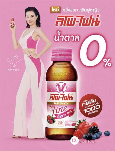 ลิโพ ไฟน์ ครั้งแรกของเครื่องดื่มบำรุงกำลังสำหรับผู้หญิง