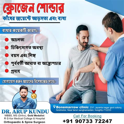 Dr Arup Kundu Bone Marrow Uttarpara