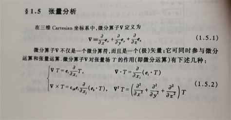 【张量分析】倒三角 微分算子 对 张量场 的作用 倒三角乘以应力张量是什么意思 csdn博客