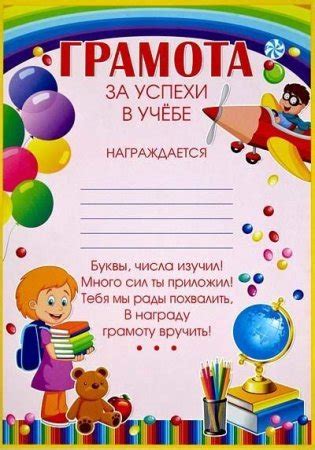 Шаблон за отличную учебу грамота (49 фото)