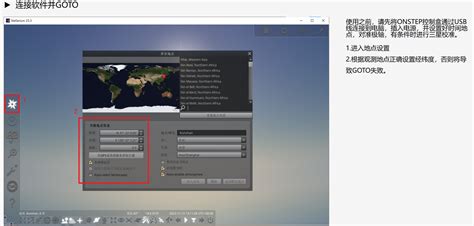 Pc端连接stellarium Terrans Industry Help