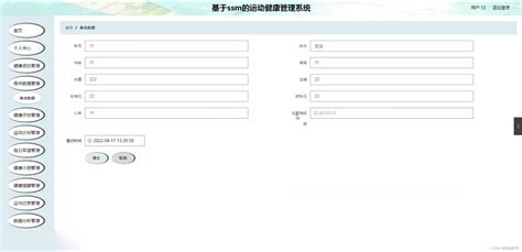 java基于的运动健康管理系统 源码 mysql 文档 健康管理系统源码 csdn博客