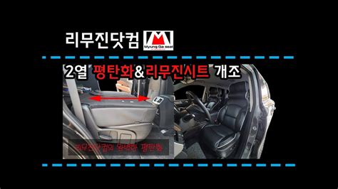 G4렉스턴 평탄화차박차박캠핑차크닉차박개조캠핑카개조and리무진시트 개조 작업 리무진닷컴 Youtube