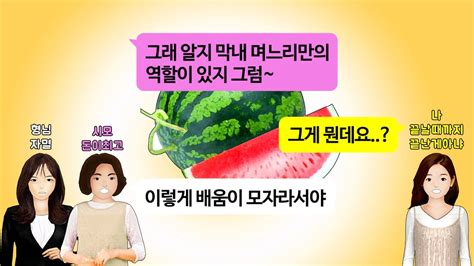깡냉이톡썰 6급공무원이라고 시댁에서 떠받드니 기세등등해서 시모보다 더한 시집살이시키는 형님시부모님 생신상은 원래 새색시가 차리는 거라며 매년 나를 강제 효도하는 며느리