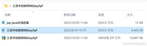 java jsp ssm王道考研购物网站【2024年毕设】 csdn博客