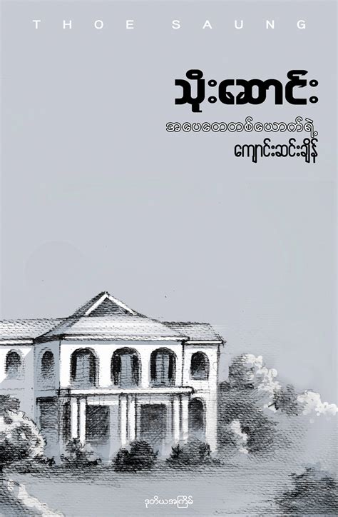 စာအုပ်ကောင စာအုပ်ကောင်းများဖတ်ကြမယ် Aungmyin Publishing