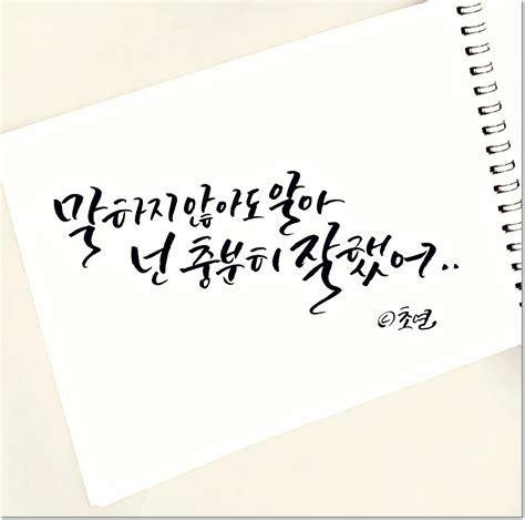 캘리그라피 글귀모음 짧고 좋은 글귀 이미지 모음