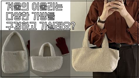 겨울에어울리는가방만들기재봉틀로만드는가방들온도작업브이로그가정용재봉틀로가방만들어납품하기 Youtube