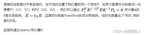 Opencv实现求解单目相机位姿单目相机位姿估计 Csdn博客 Opencv实现求解单目相机位姿单目相机位姿估计 Csdn博客