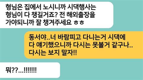 반전사연시댁 행사마다 해외 출장을 간다며 참석을 안하는 동서시댁식구들한테 사진한장을 보여주자 동서인생이 나락으로 떨어지는데ㅋ 라디오드라마 사연라디오 카톡썰