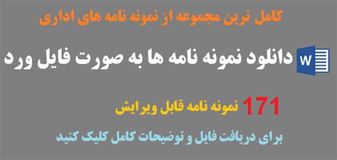 متن نامه اداری معرفی شرکت و یا فروشگاه به کل ادارات سازمان های کشور