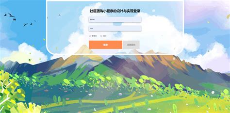 Php实现的社区团购小程序的设计与实现免费php版社区团购小程序 Csdn博客 Php实现的社区团购小程序的设计与实现免费php版社区团购小程序 Csdn博客