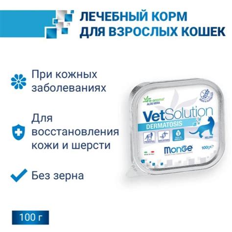 Корм для кошек влажный, ветеринарная диета Monge VetSolution Cat ...