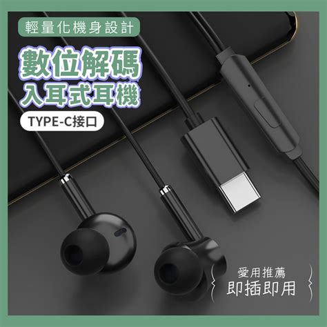 【台灣現貨】type C有線耳機 通話耳機 Dac數字解碼 入耳式 I15耳機 線控耳機 耳塞耳機 耳麥 帶麥 E51 蝦皮購物