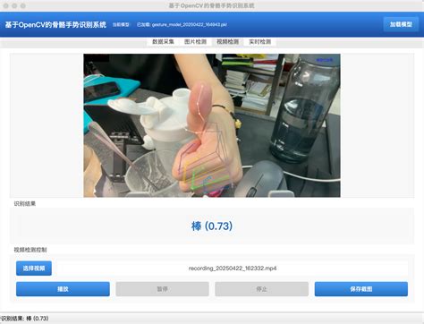 基于opencv的骨骼手势识别分析系统基于骨骼的手势识别 Csdn博客