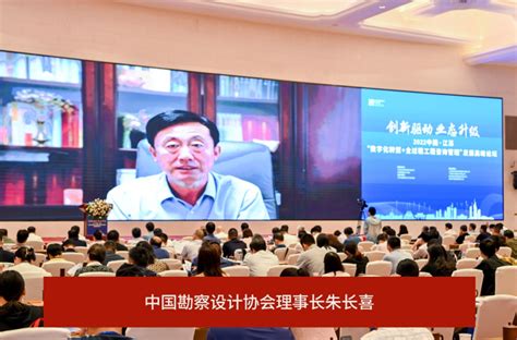 “创新驱动 业态升级”2022中国•江苏“数字化转型 全过程工程咨询管理”发展高峰论坛成功举办 垒知科技集团有限公司
