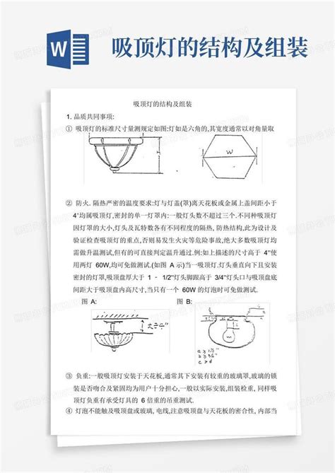 吸顶灯的结构及组装word模板下载编号lvamombo熊猫办公