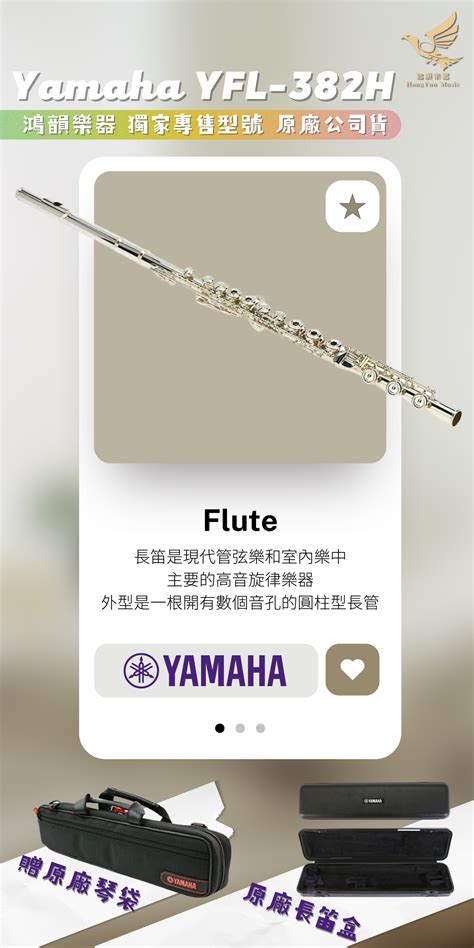 【鴻韻樂器】yamaha Yfl 382h 長笛｜原廠保固1年