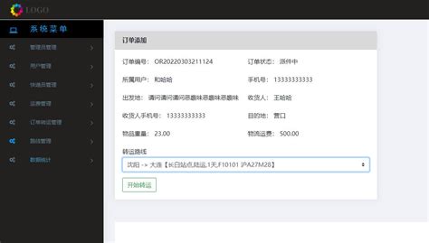 毕业设计基于JAVA物流管理系统陆空多式联运智能系统 CSDN博客