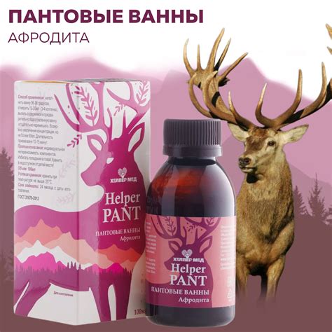 Пантовые ванны HelperPANT Афродита — купить в интернет-аптеке OZON ...