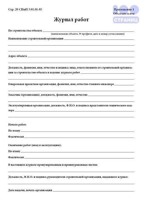 Журнал технадзора Купить в интернет-магазине 100 Страниц