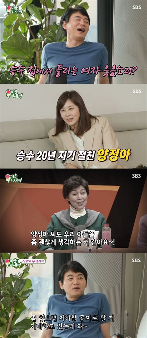 양정아 김승수에 의미심장남자로 생각할지 모르면서 미우새 종합 나무뉴스