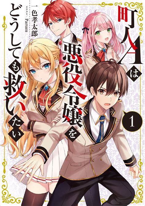 J Novel Club Forums Villager A Wants To Save The Villainess No Matter What