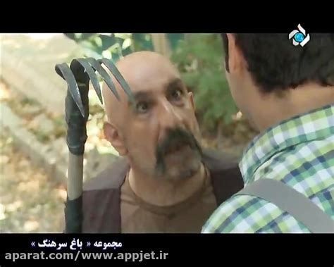 سریال باغ سرهنگ قسمت پنجم