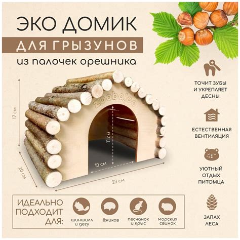 Домики Для Хорьков - Купить В Москве | Цены И Отзывы На Домики Для ...