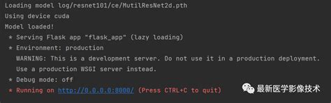 Flask深度学习模型服务部署案例 腾讯云开发者社区 腾讯云