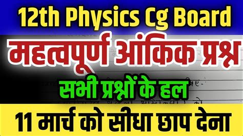 Imp Numerical Questions 12th Physics Cg Board 12th Physics Imp