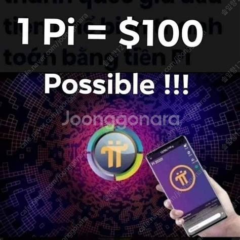 파이코인 550원 대량구매시 협의 스마트폰 중고나라