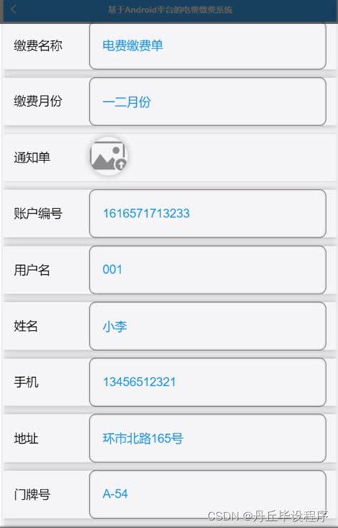 ssm计算机毕业设计基于android平台的电费缴费系统（源码 程序 app 论文） 电力收费系统 源码 csdn博客